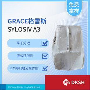 GRACE格雷斯 SYLOSIV A3 微细化高多孔的分子筛除水剂-阿里巴巴
