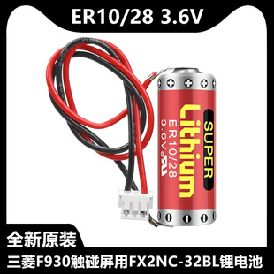 MAXELL万胜ER10/28 3.6v 锂电池ER10280适用于三菱plc FX2NC-32BL-阿里巴巴