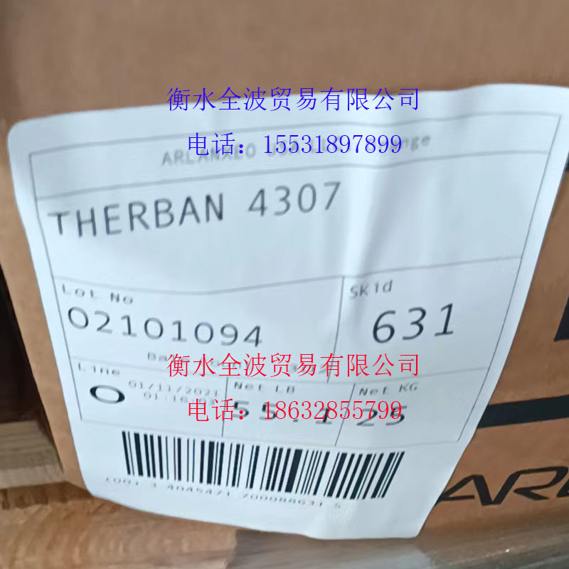 朗盛Therban HNBR氢化丁腈橡胶4307 阿朗新科氢化4307丁腈橡胶-阿里巴巴