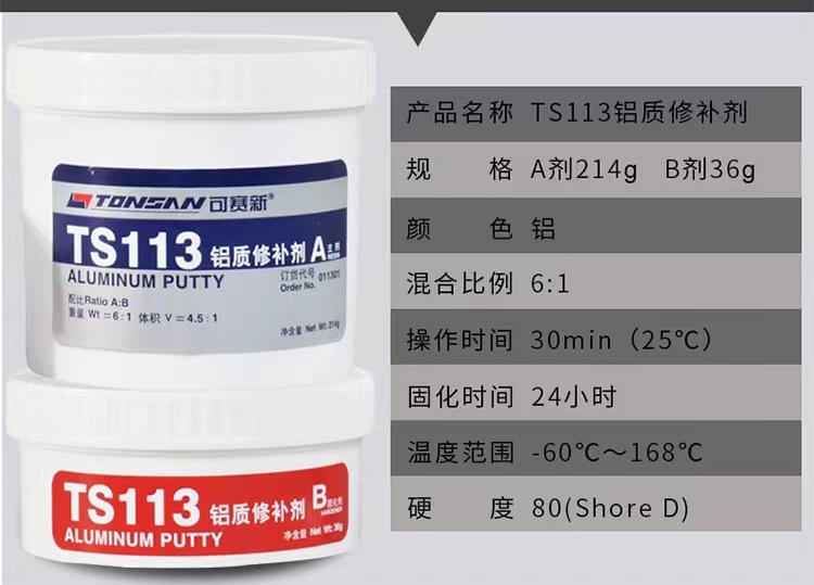 可赛新TS113铝质TS111铸铁修补剂112钢质114铜质ts2111金属修补剂-阿里巴巴