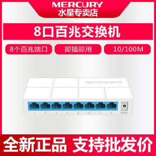 水星交换机S108M 8口百兆交换机8口网络交换机即插即用全新正品-阿里巴巴