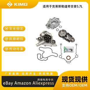 Timing Chain Kit Water Oil Pump 适用于05-08 Chrysler 5.7L-阿里巴巴