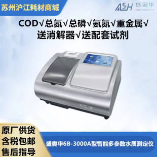 盛奥华 6B-3000A型智能多参数水质测定仪测COD氨氮总氮总磷重金属-阿里巴巴
