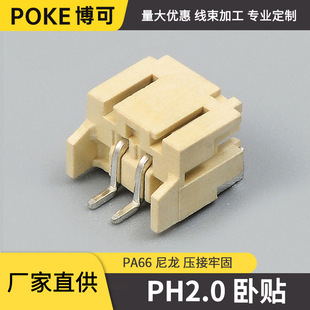 PH2.0mm接插件SMT贴片端子卧贴耐高温针座PH-2A-3-4A-5连接器插座-阿里巴巴