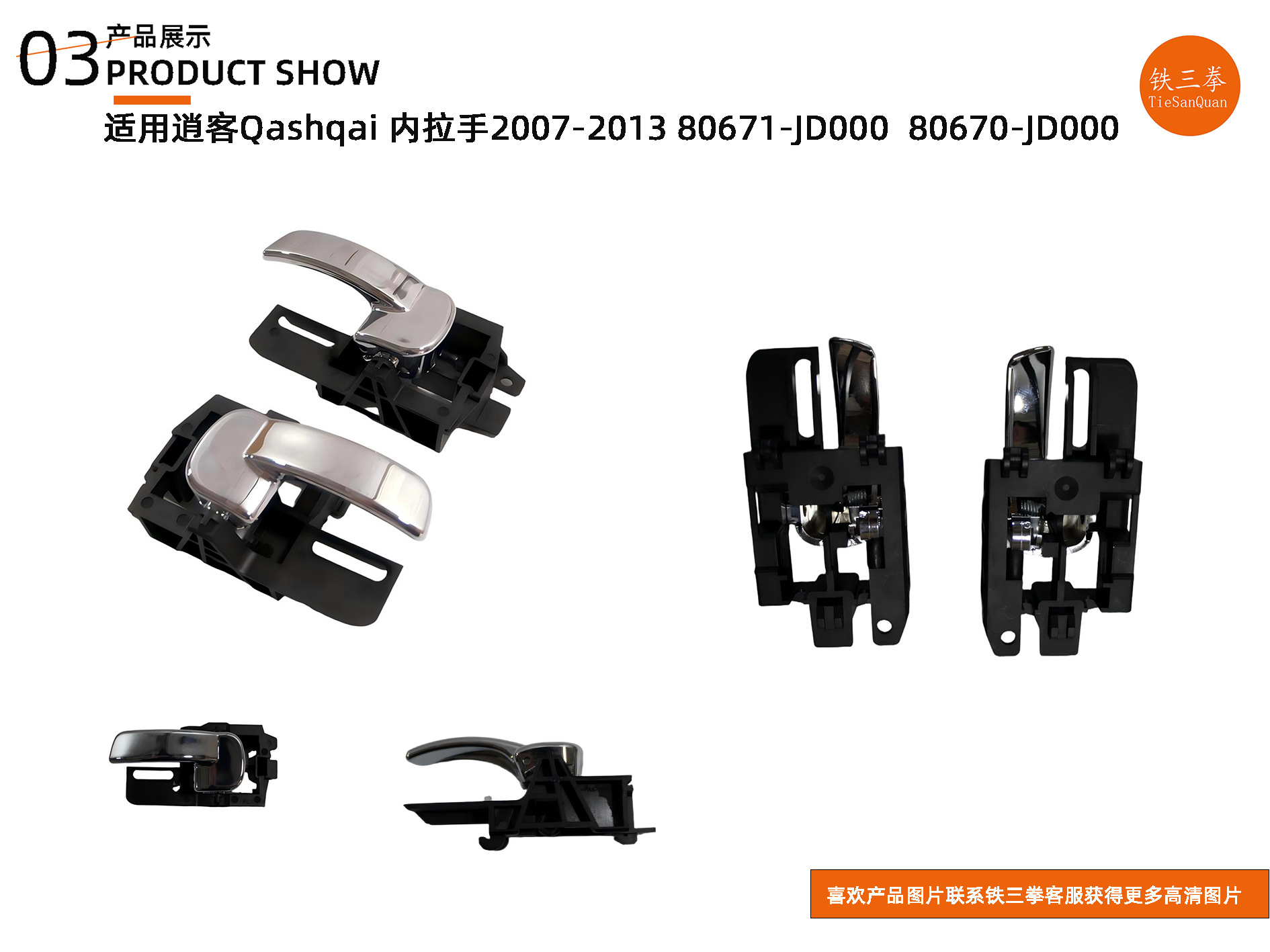 适用逍客Qashqai 内拉手2007-2013 80671-JD000 80670-JD000-阿里巴巴
