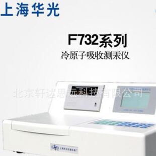华光F732-VJ F732-V F732-S冷原子吸收测汞仪实验室汞元素检测仪-阿里巴巴