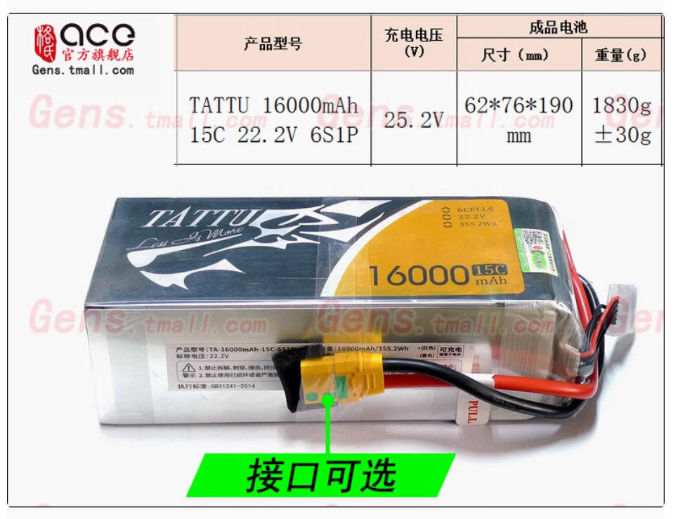 TATTU格氏锂电池6S 8000 16000 10000 22000 30000无人机电池航模-阿里巴巴