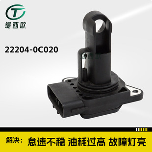 适用于 锐志花冠卡罗拉 空气流量计 22204-0C020 进气流量传感器-阿里巴巴