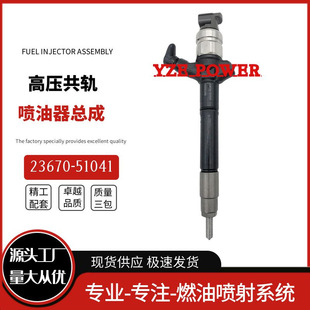 23670-51041喷油器总成095000-9740 G2系列全新优质货源稳定耐用-阿里巴巴