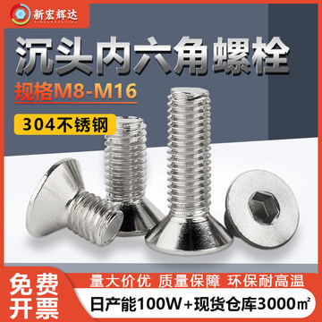厂家直销304不锈钢沉头内六角螺钉螺栓批发M8-M16平头内六角螺丝-阿里巴巴