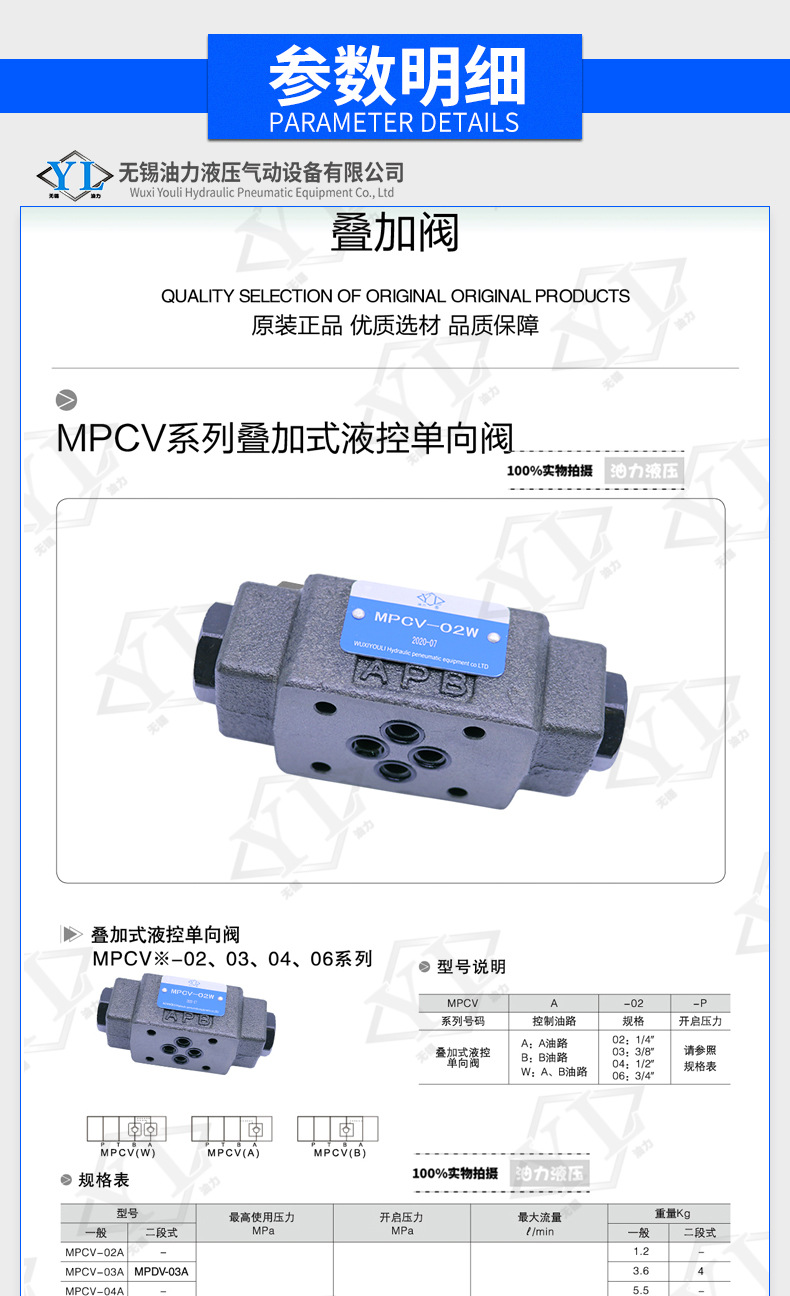 叠加式液控单向阀MPW/MPB/ MPCV-02W/B/A/03W/A/B 液压锁 保压阀-阿里巴巴