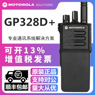 原装摩托罗拉GP328D+数字防爆对讲机适用于化工厂加油站-阿里巴巴