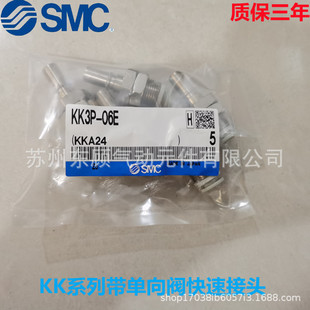 SMC带单向阀快速接头KK3P-06H KK3P-08H KK3S-06E KK3S-08E-阿里巴巴