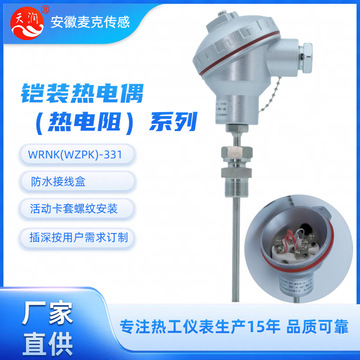 铠装热电偶K型 铠装铂电阻 PT100 WRNK-331 WZPK-331活动卡套式-阿里巴巴