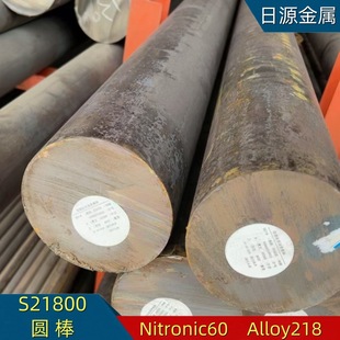 零切S21800不锈钢圆棒Alloy218实心钢棒Nitronic60黑棒S21800圆钢-阿里巴巴