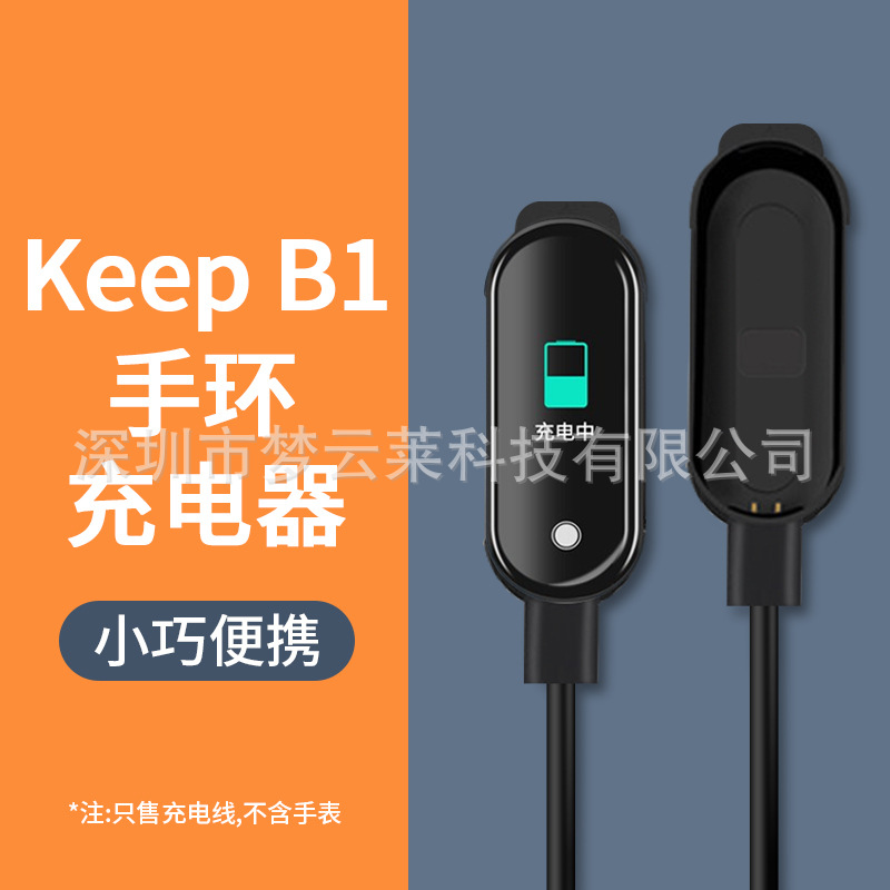 适用Keep手环b3/b1充电器充电线磁吸充电底座智能运动配件-阿里巴巴