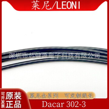 正品莱尼LEONI Dacar302 302-3 462单芯0.4/0.5平方屏蔽同轴线缆-阿里巴巴