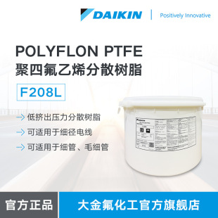 厂家直销 大金DAIKIN PTFE微粉 F208L聚四氟乙烯微粉树脂-阿里巴巴