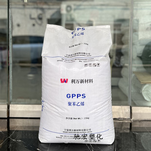 销售GPPS宁波利万GP525高透明耐热高抗冲高流动注塑聚苯乙烯-阿里巴巴