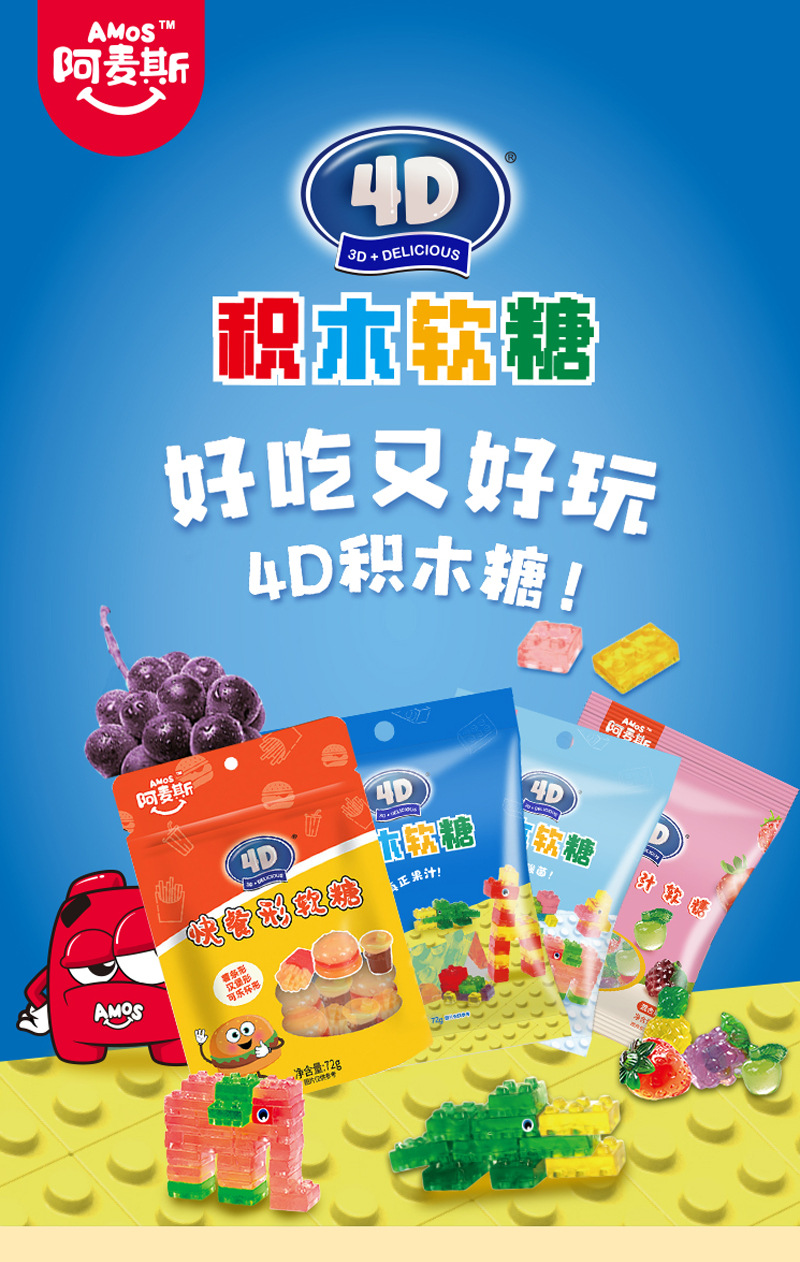 阿麦斯4D积木糖创意儿童DIY食玩果汁软糖72g橡皮糖果零食批发-阿里巴巴