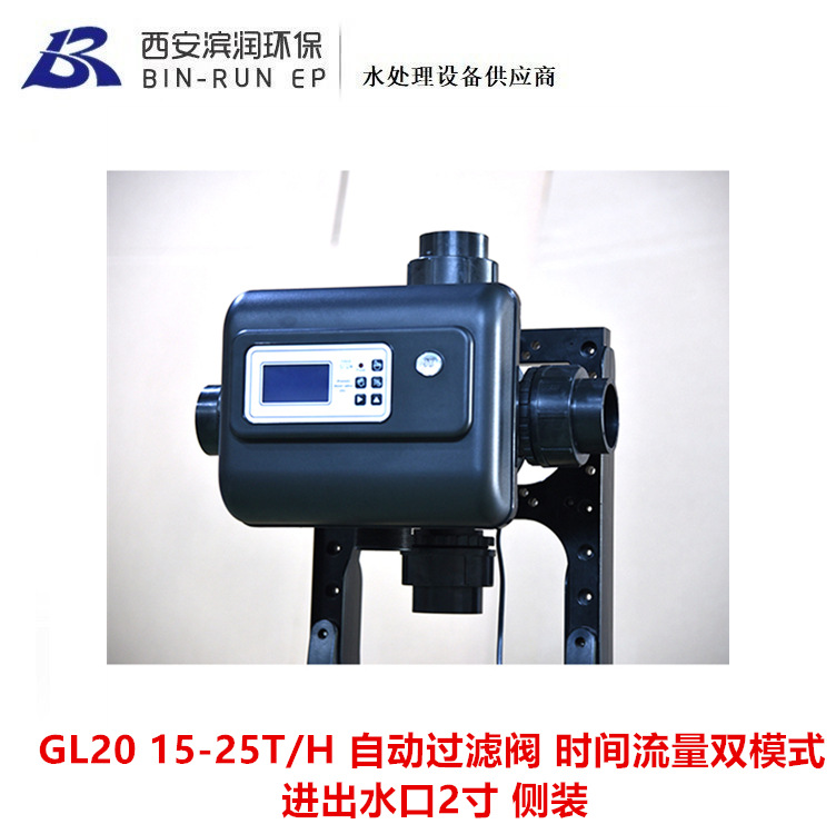 洁源GL20 流量15-25T/H 侧装 时间流量自动过滤阀 进出水口2寸-阿里巴巴