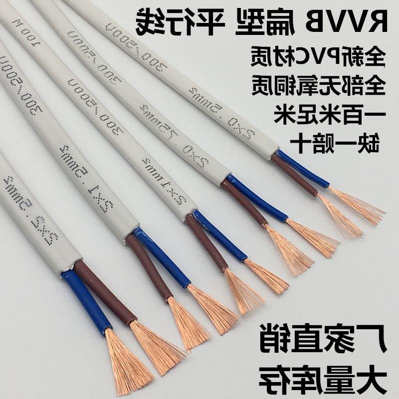 rvvb扁形2*0.5 0.75 1.0 1.5平方护套线纯铜芯白色黑色平行线电线-阿里巴巴