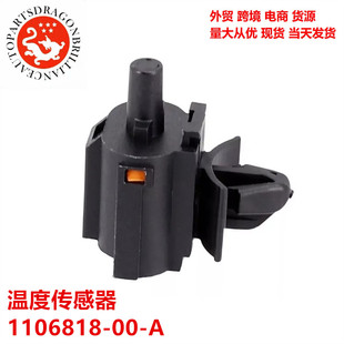 适用于特斯拉汽车温度传感器 1106818-00-A 110681800A 309800005-阿里巴巴