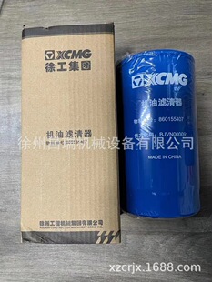 徐工专用机油滤芯器860155407吊车起重机配件S00005435+01-阿里巴巴
