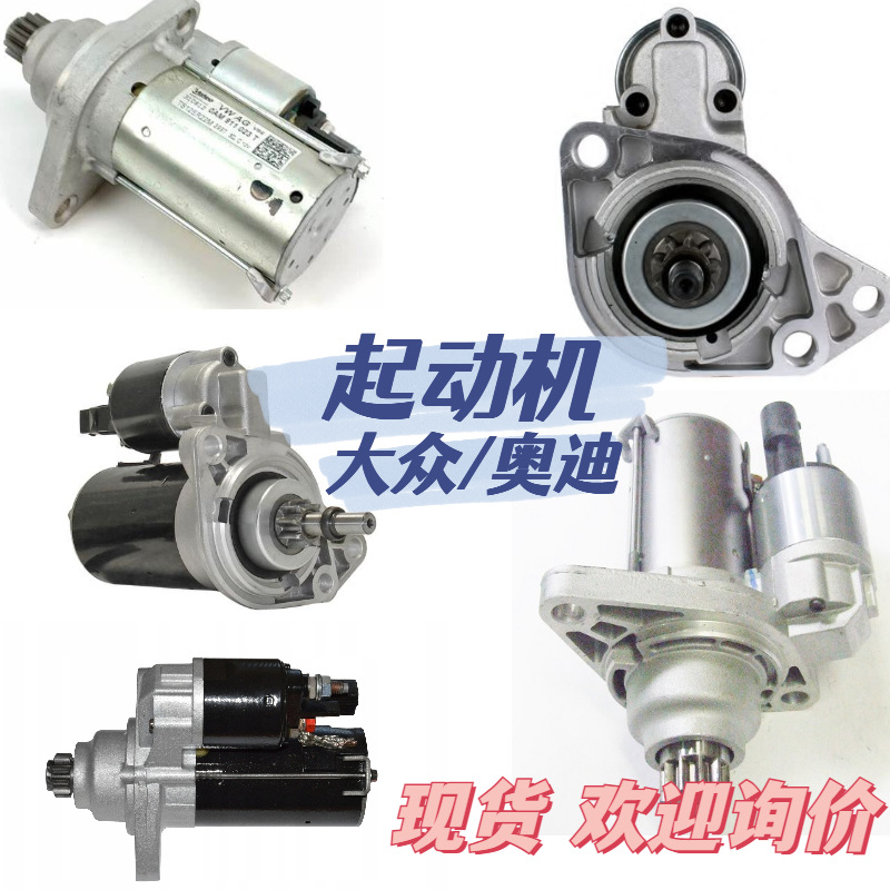 高尔汽车起动机配件-高尔汽车起动机配件批发、促销价格、产地货源 - 阿里巴巴