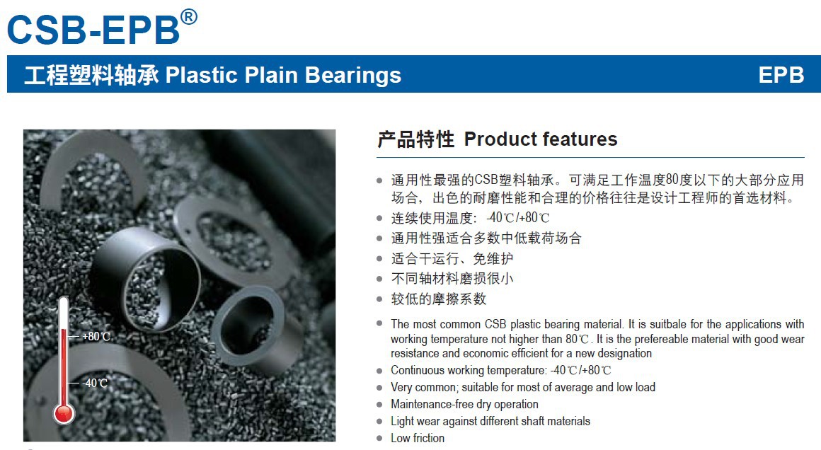 长盛CSB-EPBF 工程塑料轴承 通用性强 自润滑 免维护轴承-阿里巴巴