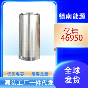 亿纬46950电池全球发货-阿里巴巴