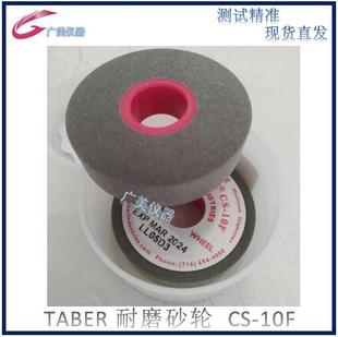 TABER耐磨砂轮CS-10F 耐摩测试磨轮 CS-10F砂轮-阿里巴巴