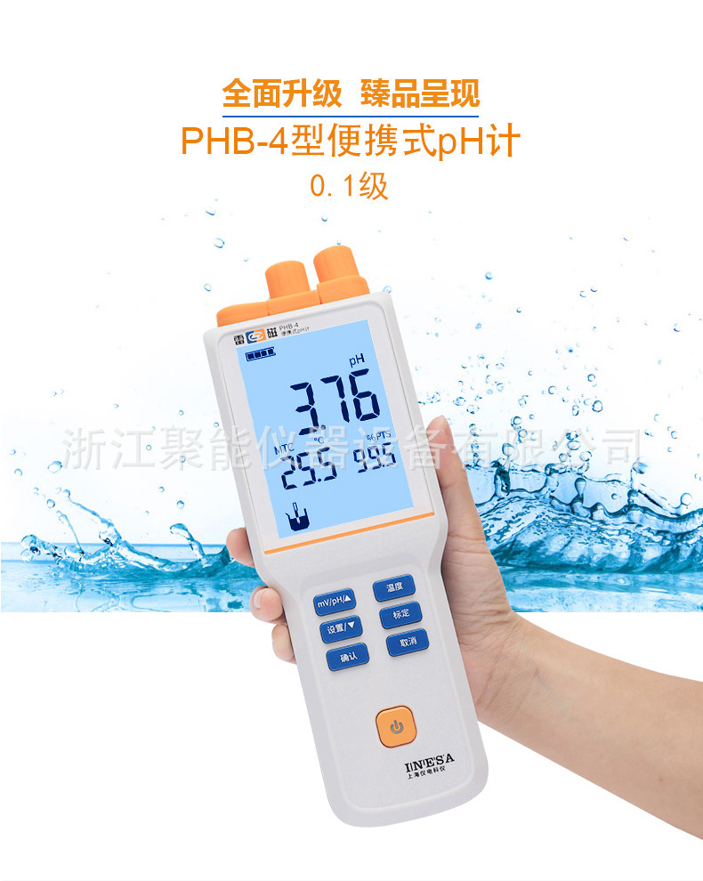 上海仪电雷磁PHBJ-261L便携式水质pH计手持式户外型酸度计高精度-阿里巴巴