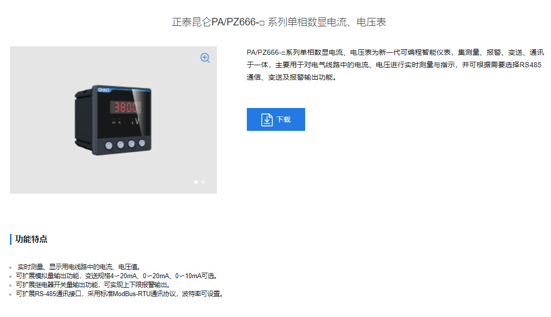 正泰仪表PA666 /PZ666- 系列单相数显电流、单相数显电压表-阿里巴巴