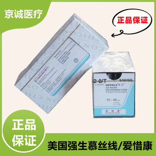 美国强生爱惜邦外科缝线 强生带针缝合线MB66G聚酯不可吸收缝合线-阿里巴巴