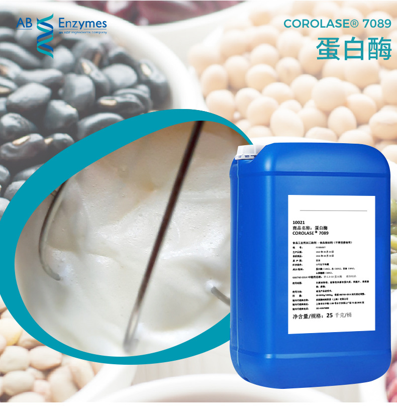 中性蛋白酶COROLASE7089蛋白高效水解口感温和风味良好食品级-阿里巴巴