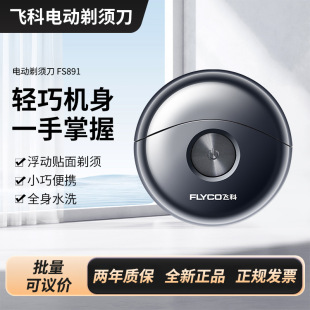 飞.科剃须刀FS891 小飞碟/小星球男士 时尚设计type-c充电接口便-阿里巴巴