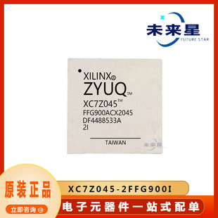 XC7Z045-2FFG900I 原装现货 嵌入式芯片 封装FBGA900 电子元器件-阿里巴巴