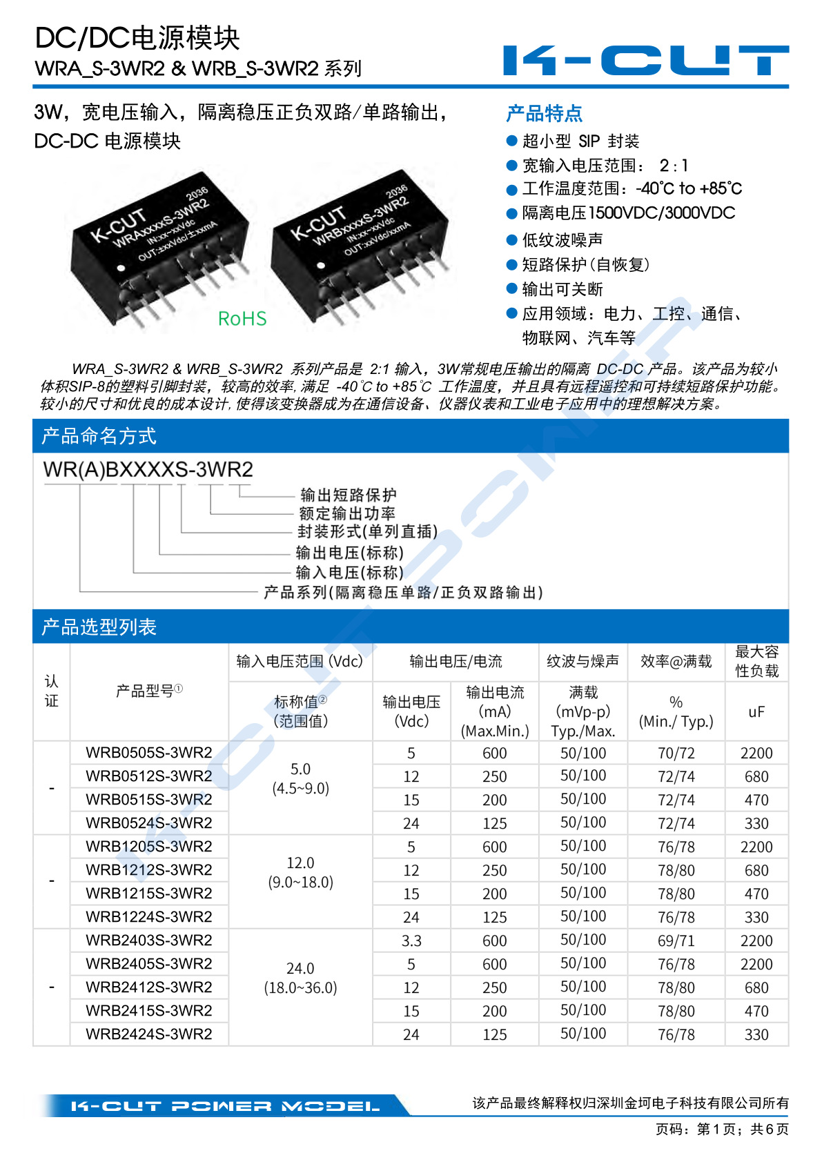 WRA1212S-3WR2 宽压9-18V转±12V±125mA双路输出 DC-DC电源模块-阿里巴巴