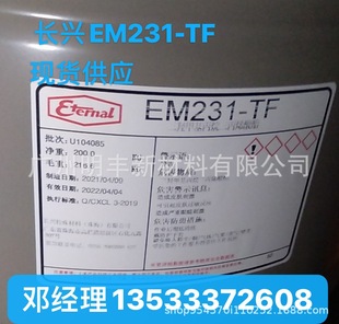 现货 长兴 三羟甲基丙烷三丙烯酸酯 TMPTA EM-231-TF 光固化树脂-阿里巴巴