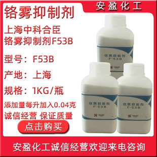 铬雾抑制剂 供应上海中科合臣铬雾抑制剂F-53B 铬雾抑制剂F53B-阿里巴巴