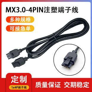 定制MX3.0-4PIN注塑端子线快速接线端子5557连接器汽车线束延长线-阿里巴巴