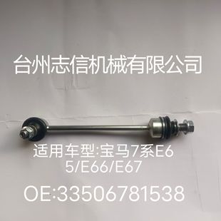 适用宝马7系E65, E66 后R/L平衡杆稳定杆吊杆33506781538 335567-阿里巴巴