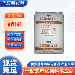 PP 新加坡聚烯烃AW161 注塑 耐高温 耐冲击共聚物 聚丙烯原料颗粒-阿里巴巴