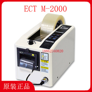 日本原装ECT M-2000胶纸机ELM自动胶带切割机设定三段长度胶带-阿里巴巴