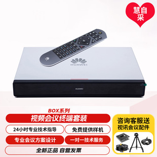 华为（HUAWEI）高清视频会议终端设备 BOX610-4K 不含touch平板-阿里巴巴