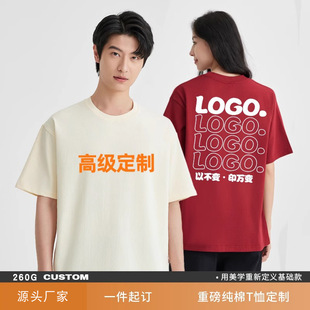 260g重磅纯棉t恤定印制logo情侣短袖班服聚会团体文化衫工作服订-阿里巴巴