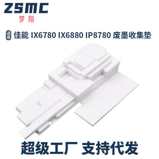 适用佳能CANON IX6780 IX6880 IP8780废墨仓 打印机清洁单元-阿里巴巴