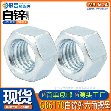 GB6170六角螺母 碳钢外六角螺帽 国标4.8级镀锌罗母M3-M20-阿里巴巴