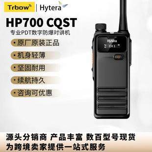 海能达防爆对讲机HP700cqst Hytera HP705/HP702/HP706/HP708CQST-阿里巴巴